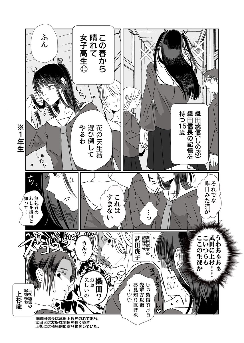 いくたはな🖋23年126、28新刊 On Twitter Rt Suitondiary 織田信長の女子高生活① 創作百合 明日続きを載せます