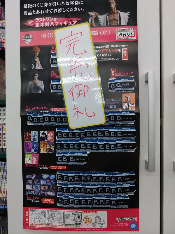 一番くじ BLEACH 千年血戦篇が大人気！販売店舗は？ -page2 | Jocee@最新ニュース