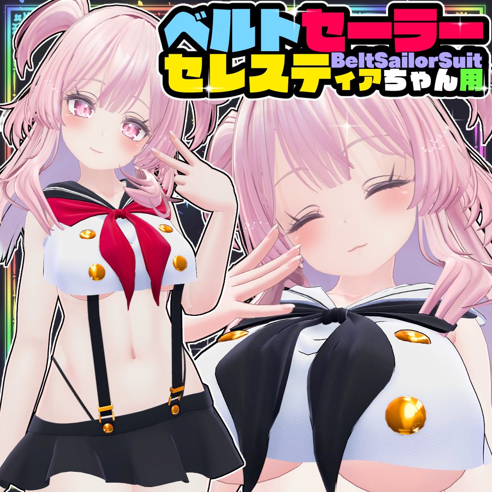 九反 on Twitter: "RT @monya_vrc: セレスティアちゃん用にも対応しました!!💕 【Selestia】ベルトセーラー | もにゃ図書委員会 https://monya ...