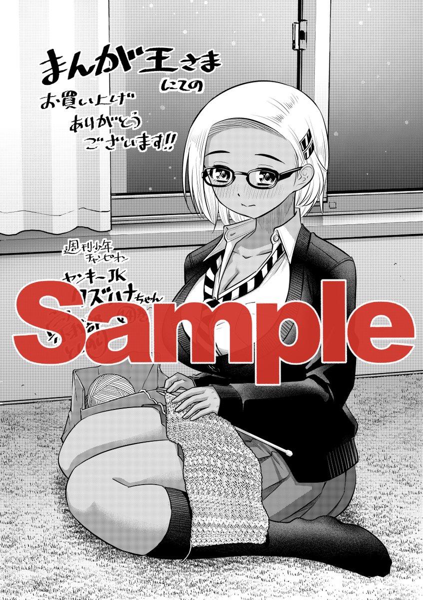 宗我部としのり@クズハナ14巻1月発売 On Twitter 発売中となりました「ヤンキーjkクズハナちゃん」14巻特典、最後の紹介です。 こちらはまんが王様にてお買い上げの方にプレゼント!