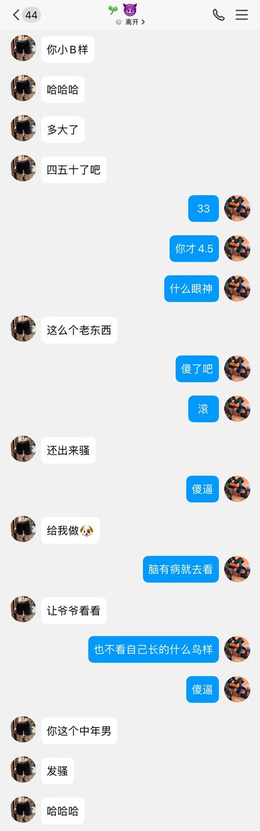 Pap班长s On Twitter 这种傻逼就不用来加我 只伪s 长的这鸟样。
