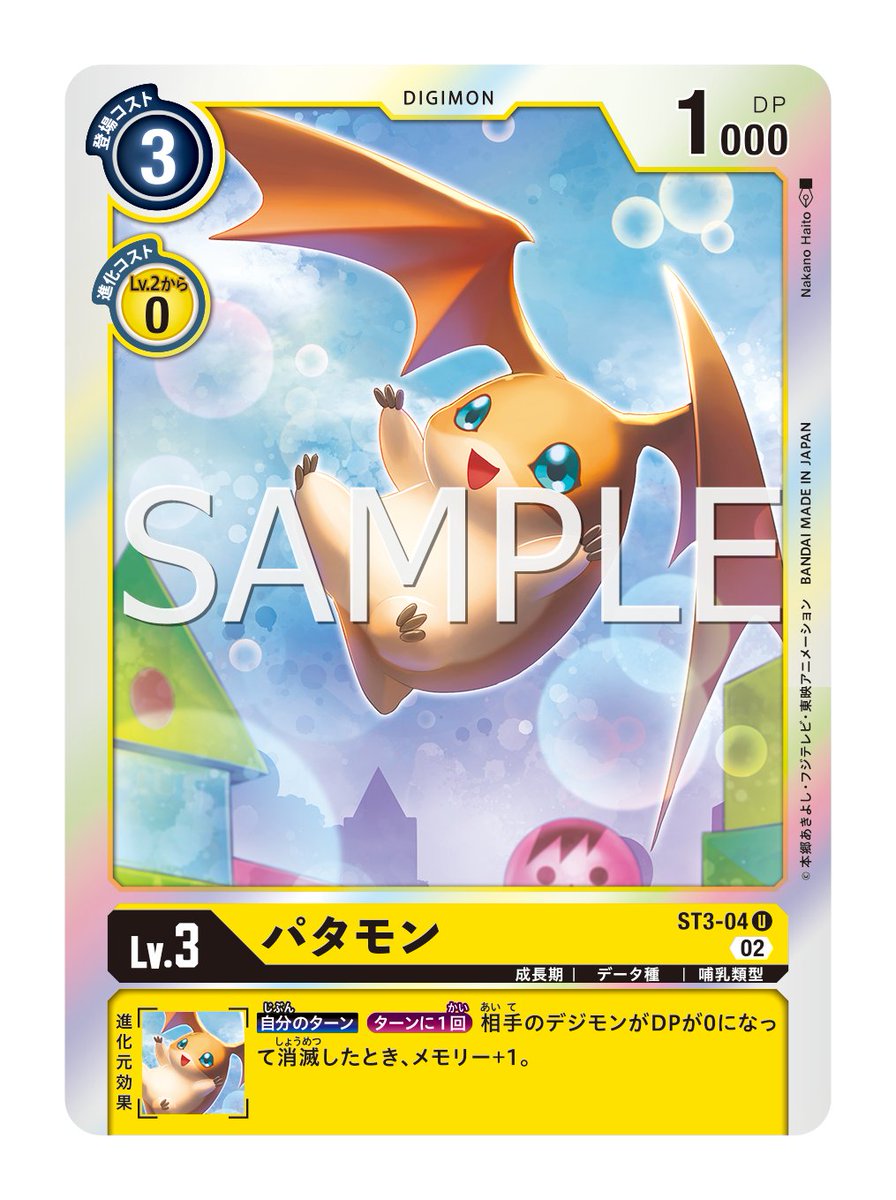 DIGIMON TCG SP on Twitter: "🍃[PREVIEW]🍃 RB-01 RISING WIND ⚠️REPRINT⚠️ 🟡 Patamon - lvl 3 ST-03 ...