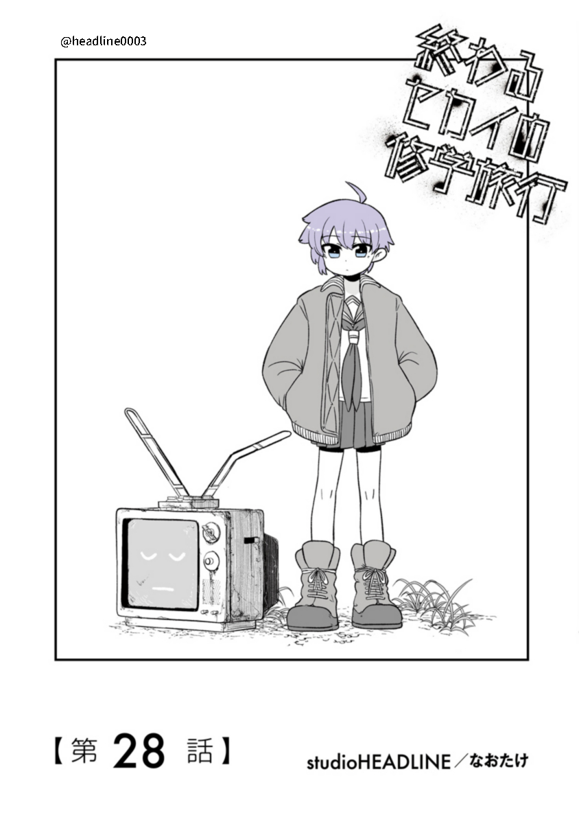 studioHEADLINE@『魔女ノ結婚』『終わるセカイの修学旅行』連載中 on Twitter: "火星人の正体を知っても助けたいJKの話(1/3) https://t.co ...