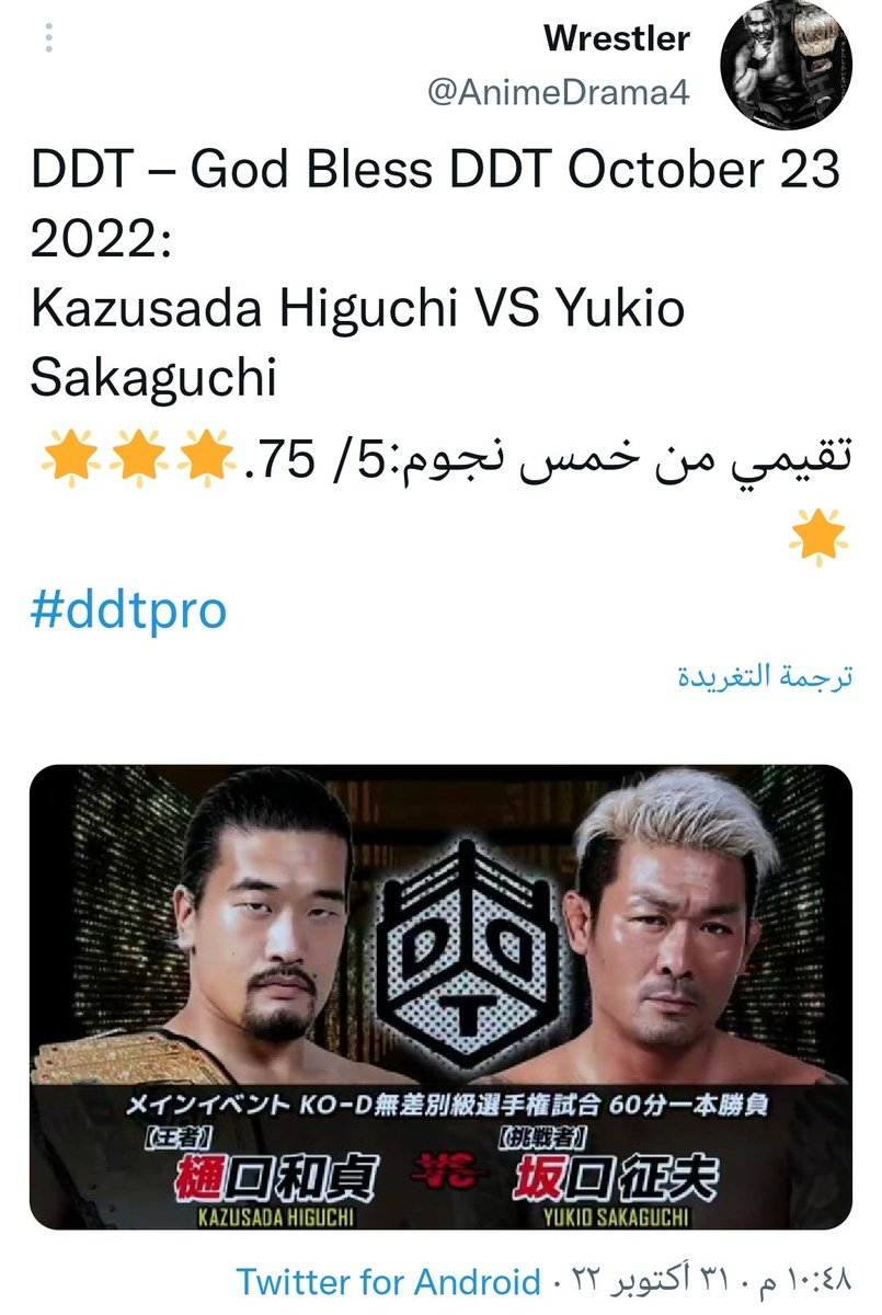 Wrestler on Twitter: "17: DDT-God Bless DDT October 23 2022 Kazusada Higuchi VS Yukio Sakaguchi ...