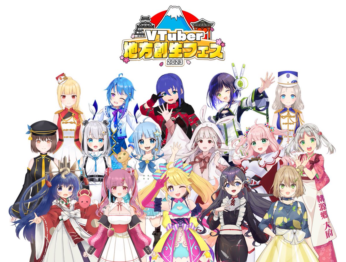 VTuber地方創生フェス2023@NAGOYA（大須） ⛄ 冬 ⛄ on Twitter: "🗾VTuber地方創生フェス 日時⭐️2023年2月11日（土）13：30～ 場所⭐️名古屋市 ...