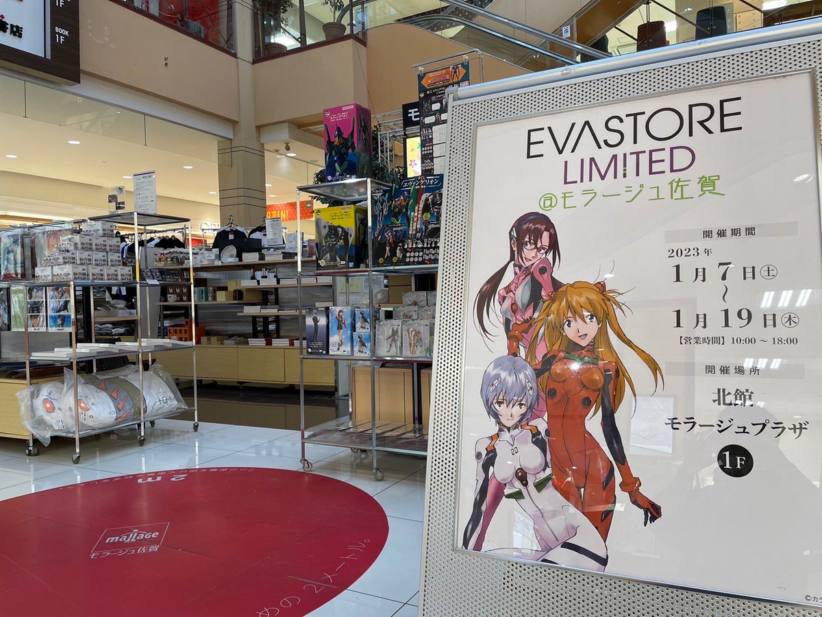 エヴァンゲリオンストア イベント on Twitter: "【EVA STORE LIMITED＠モラージュ佐賀】本日より開催♪エヴァストアの新作アイテムやRADIO EVA、一番くじなど多数 ...