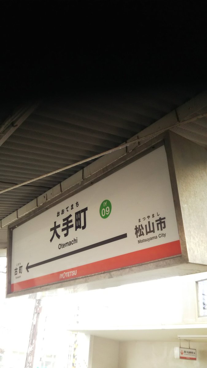 伊予鉄グループ【公式】 On Twitter いよ子です。 ようこそ!伊予鉄へ