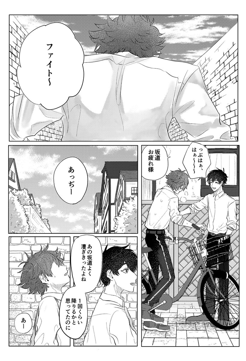 エー監「エの地元で自転車二人乗りするエー監♂ #twstプラスB 」SBT/心臓の漫画
