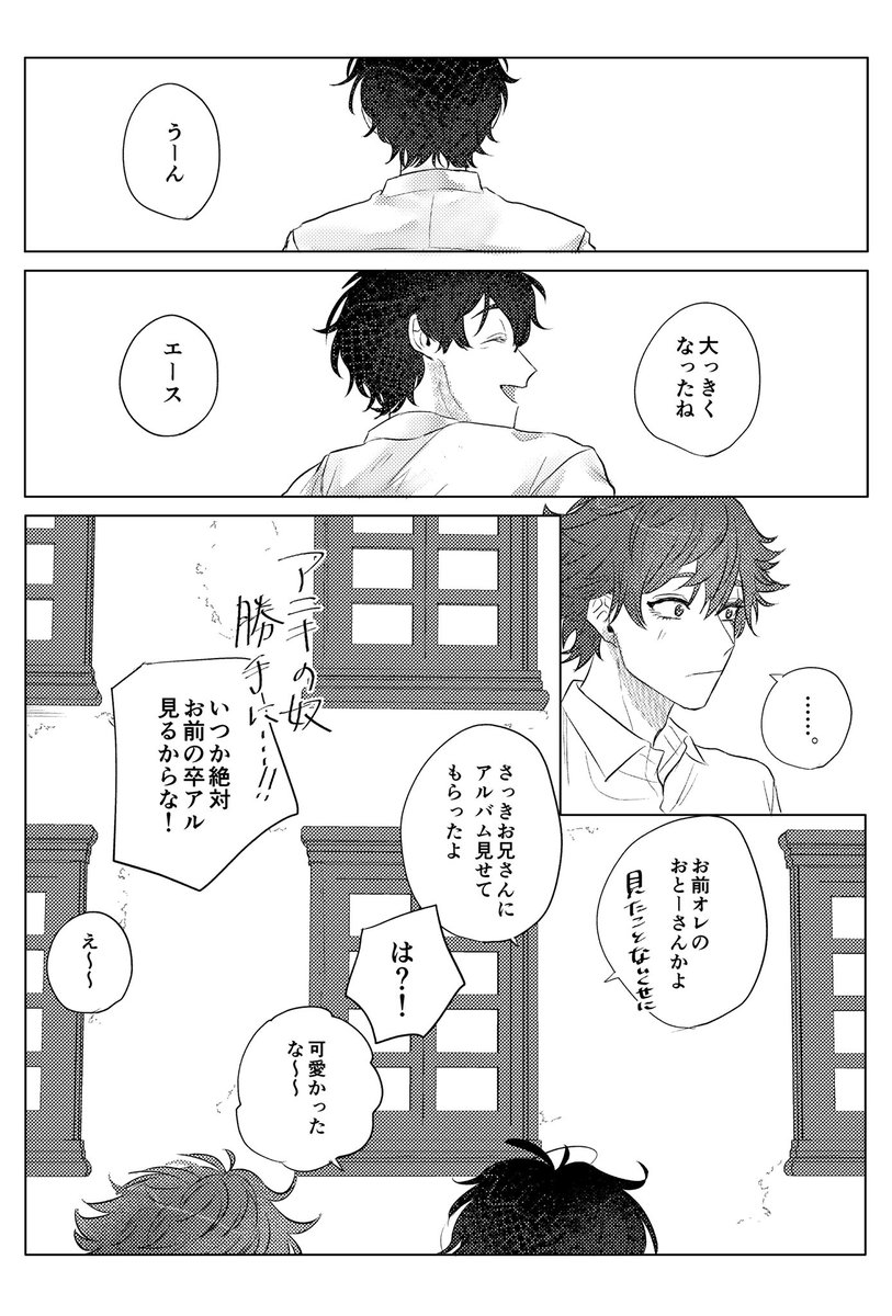 エー監「エの地元で自転車二人乗りするエー監♂ #twstプラスB 」SBTの漫画