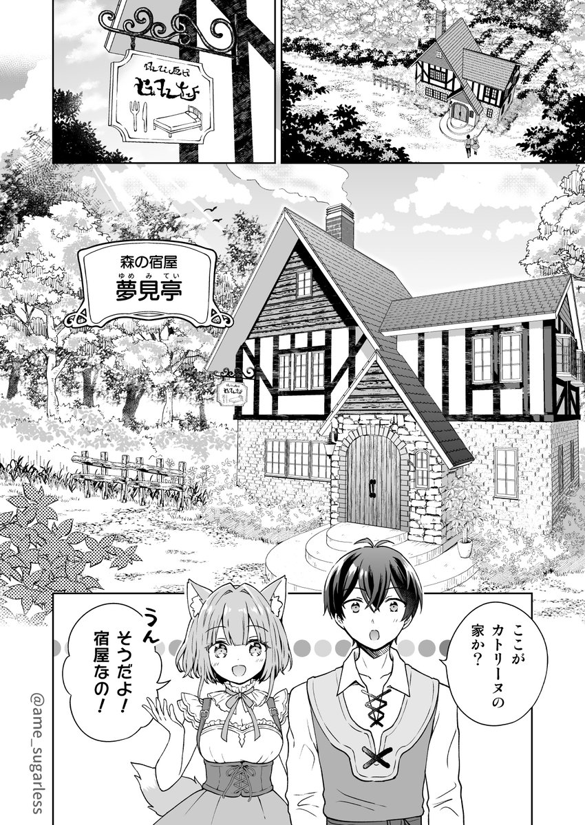 「異世界の宿屋でケモ耳三姉妹とスローライフはじめました②12 やどけも 」佐糖アメ🍭となうた連載中の漫画
