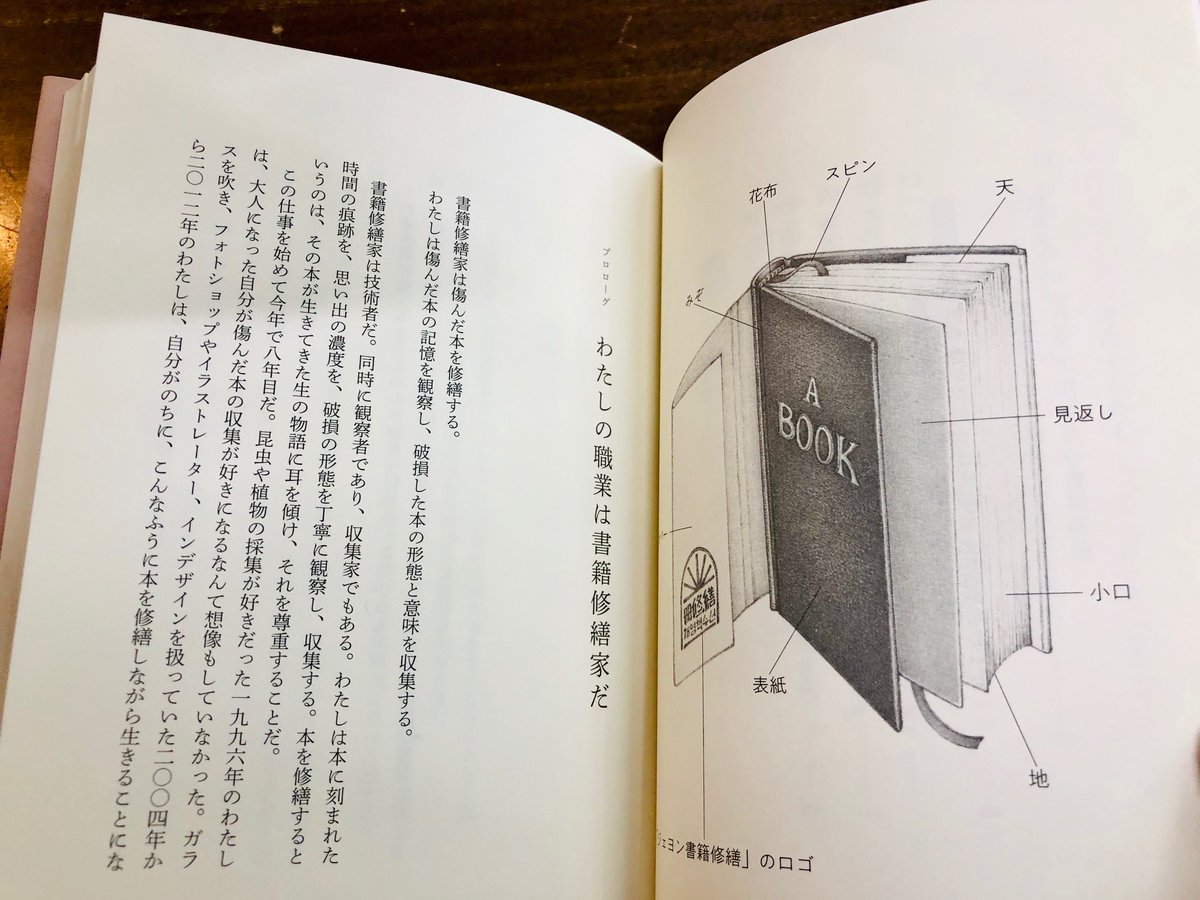KoichiroKOKUBUN國分功一郎 on Twitter: "RT @Title_books: 傷んだ本を修理する「書籍修繕家」は、まずは職人で技術者である。しかし同時にその人は ...