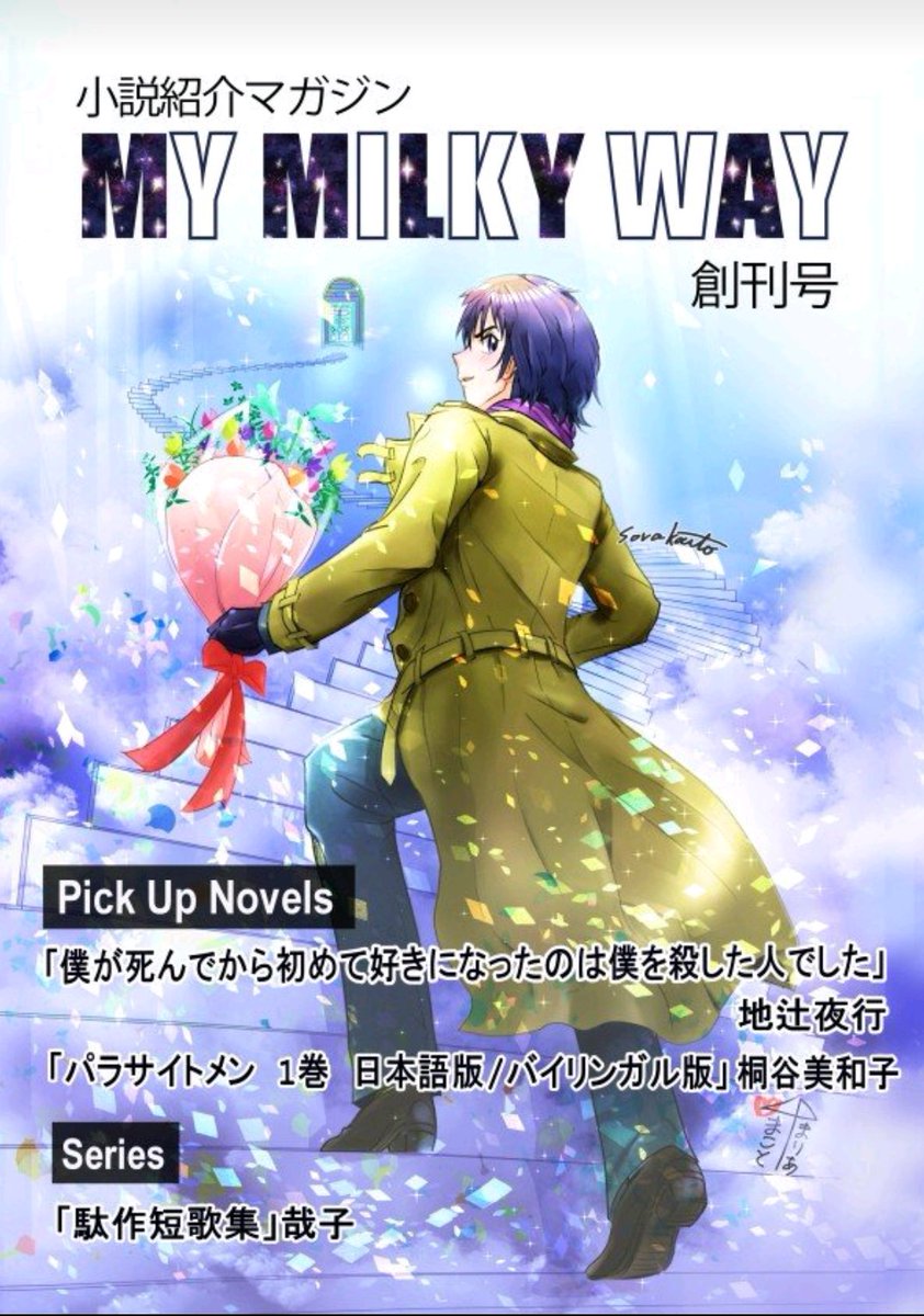 電子小説情報誌『MY MILKY WAY』(公式アカウント） on Twitter: "お疲れ様です！ MY MILKY WAYです Googleにて2号配信中です https://play ...