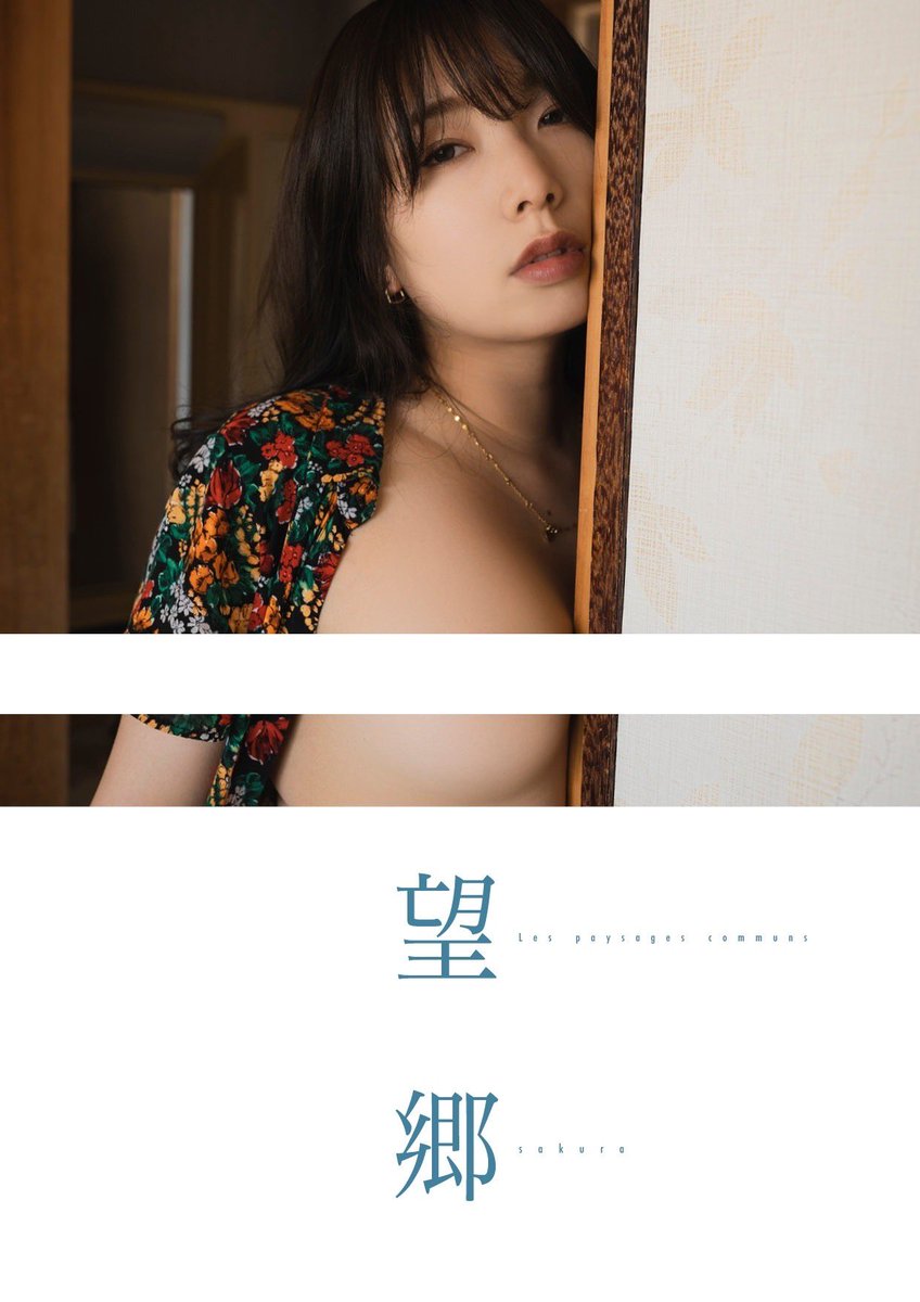 伏見さくら on Twitter: "Amazon Kindle写真集 『望郷』 発売開始です！ https://amazon.co.jp/dp/B0BRTQ73TZ やすいきしょう君と島に ...