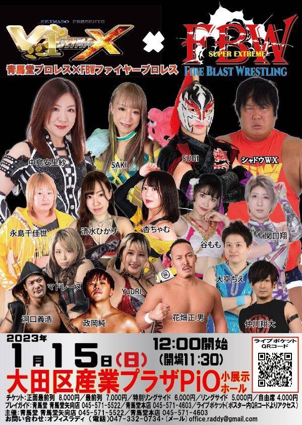 レフェリー・YASU on Twitter: "1/15（日）青馬堂プロレス FBWファイヤープロレス大田区産業プラザPiO大会(12:00開始)でレフェリー致します！ 正面最前列完売、自由席 ...