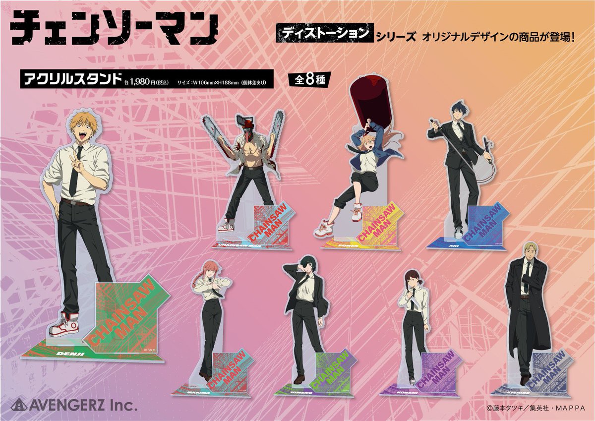 チェンソーマン情報局 on Twitter: "チェンソーマン ディストーション あみあみ、楽天、Yahoo! でも予約開始！ ⬇️こちら https://hagane.palegoblog ...