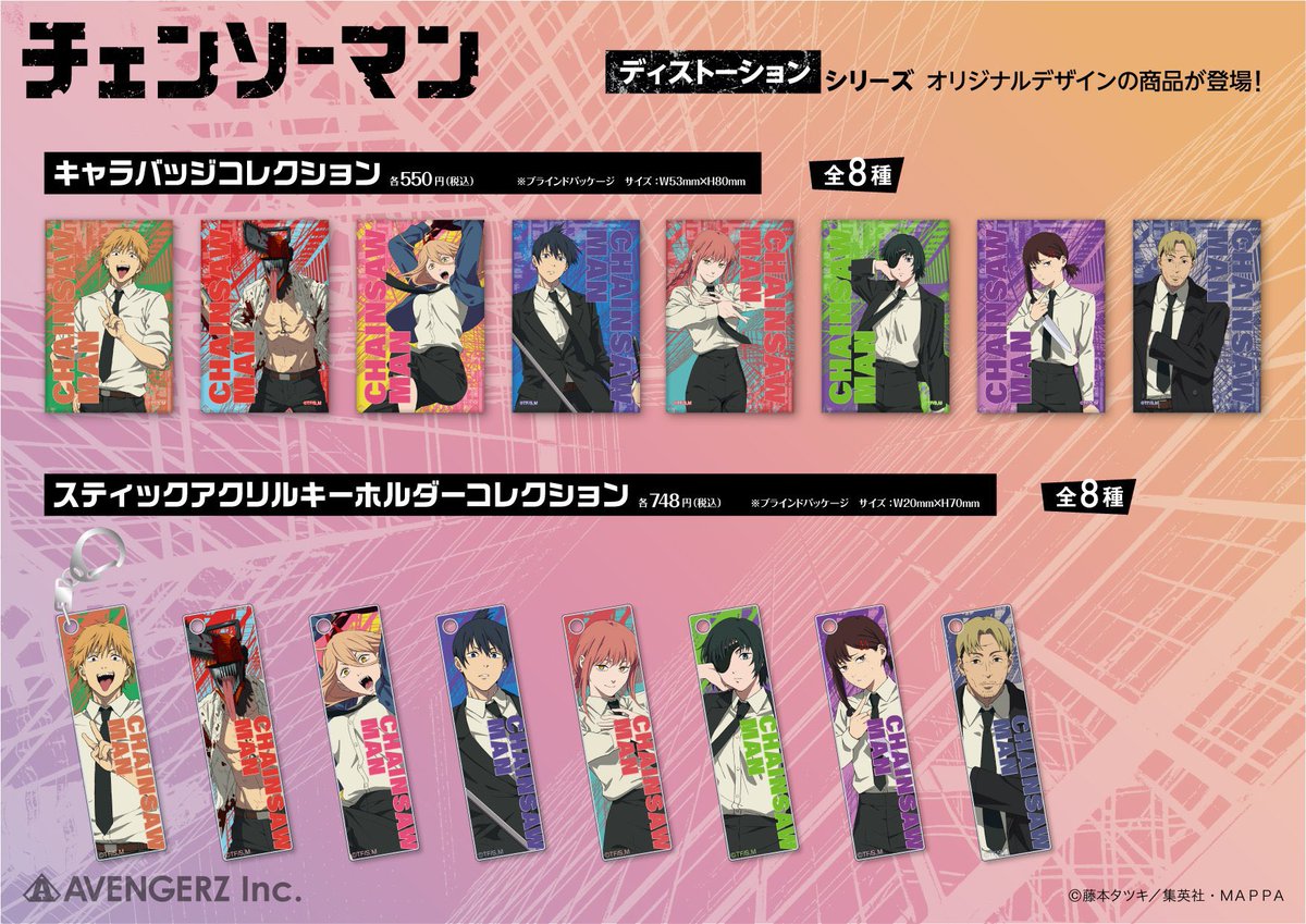 チェンソーマン情報局 on Twitter: "チェンソーマン ディストーション あみあみ、楽天、Yahoo! でも予約開始！ ⬇️こちら https://hagane.palegoblog ...