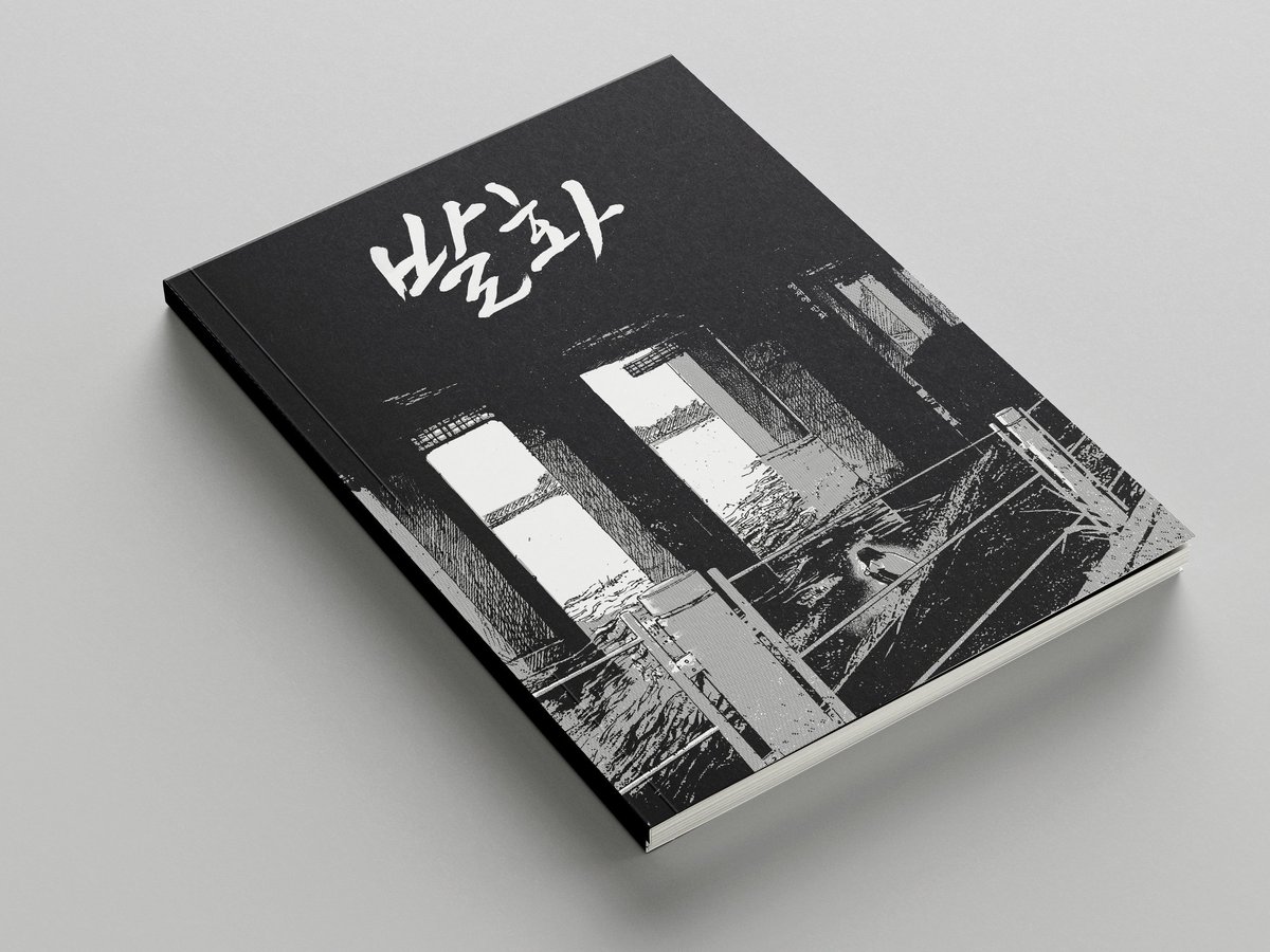 영재영 0jae0 on Twitter: "만화 구매 시 출판 만화 연출을 웹툰으로 감상하실 수 있는 선공개 QR 코드와 입장번호 엽서를 함께 증정해 드리고 있어요. 이제 ...