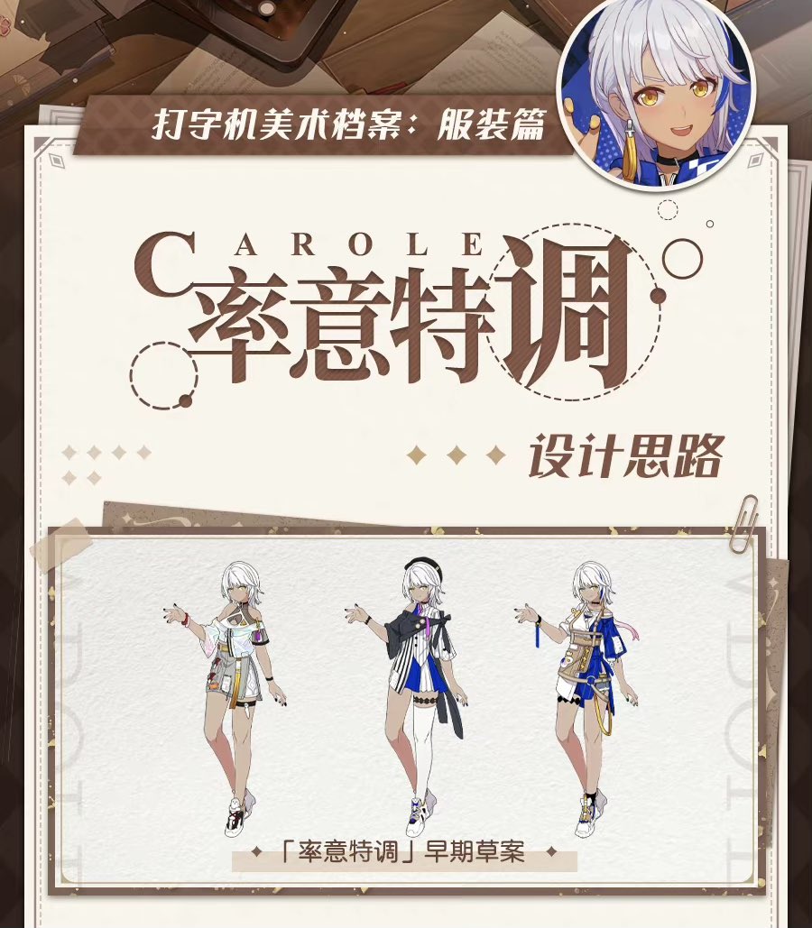 「崩壊3rd 公式weiboより 《キャロル 新コスチューム デザイン資料公開》 https://t.co/KmB9LF」327の漫画