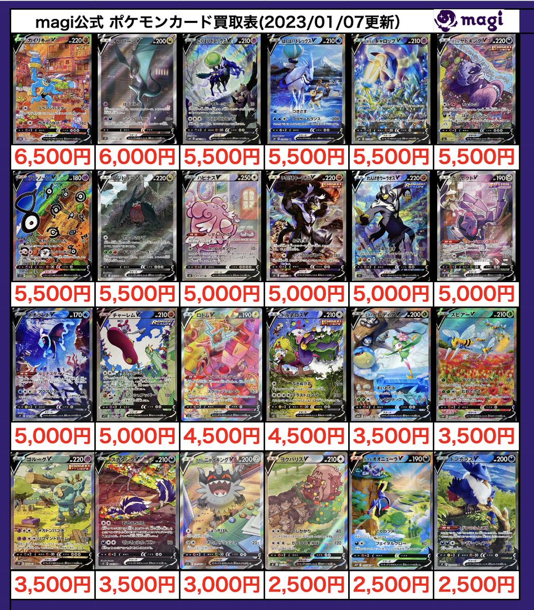 Magi秋葉原店買取委託販売サービス On Twitter 【🔥ポケカ買取情報🔥】 こくばバドレッグスv Sr Sa 美品5500円買取 ゲノセクトv Sr Sa 5000円買取