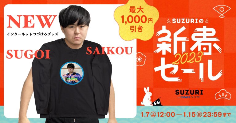 野田せいぞ on Twitter: "SUZURIが新春セールなので新しいグッズ作りました！ これで2023年を乗り越えよう！ https://suzuri.jp/nodanosei"