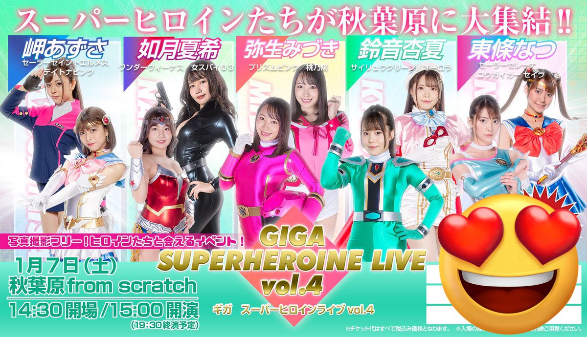 KAZU☆🌻 on Twitter: "今日は東條なつさんが出演するイベント 『GIGA SUPER HEROINE LIVE vol.4』に行ってきました 出演された女優さんの迫真の演技が ...