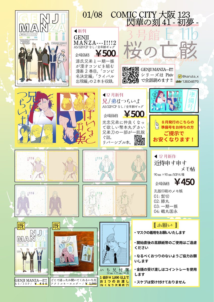 「明日の大阪インテのお品書きです!🌸 詳しくは↓ https://t.co/jpkhi1HLmv 🙇開場すぐの高額」骨牌🕊5/26🌸4号館し11abの漫画