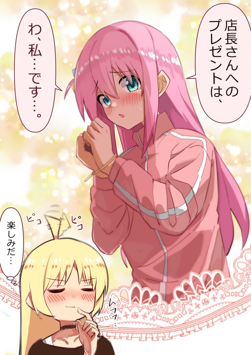 しおん・ざ・ろっく On Twitter Rt Kotobuki0t ぼっち・ざ・ろっく ぼっちちゃんからのサプライズプレゼントを期待する星歌店長