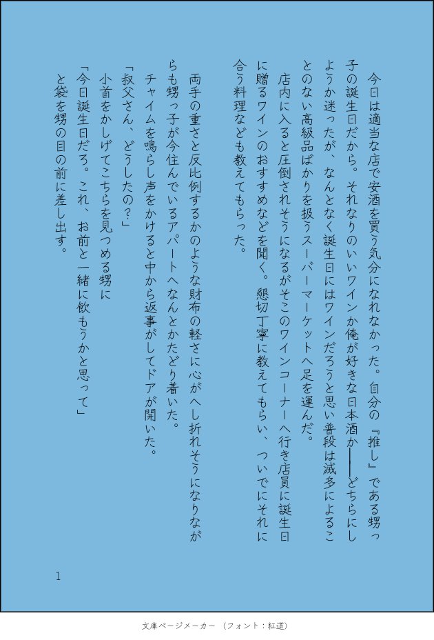 月江堂 On Twitter Rt Mochi198107 創作bl版深夜の60分一本勝負 お題「二十歳」だけ使わせてもらいました