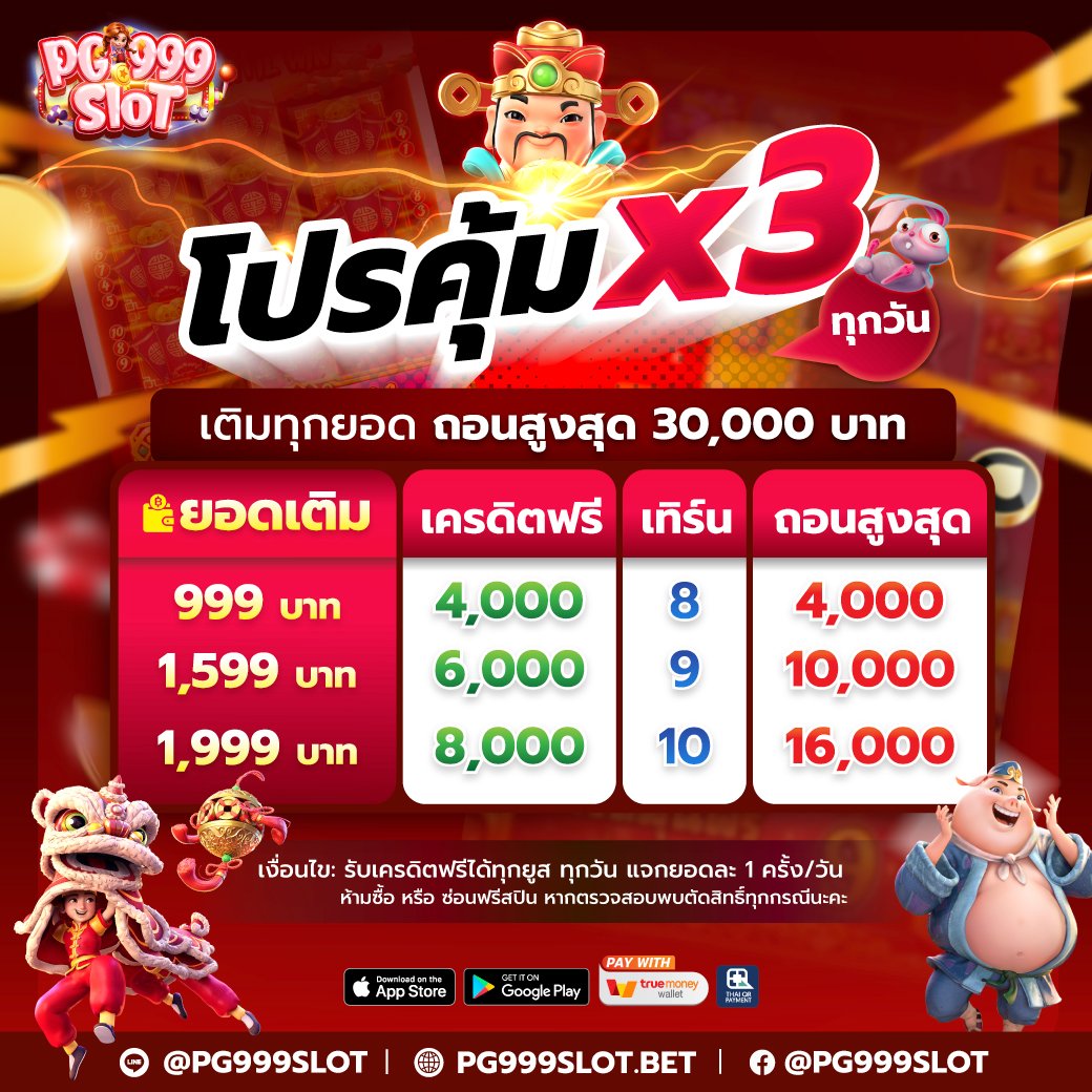 KONG'D V.6 เครดิตฟรีล่าสุด โปรโมชั่น สล็อตทุกค่าย on Twitter: "🔥🔥PG999Slot🔥🔥 โปรคุ้ม X 3 ‼️ 💰 ...