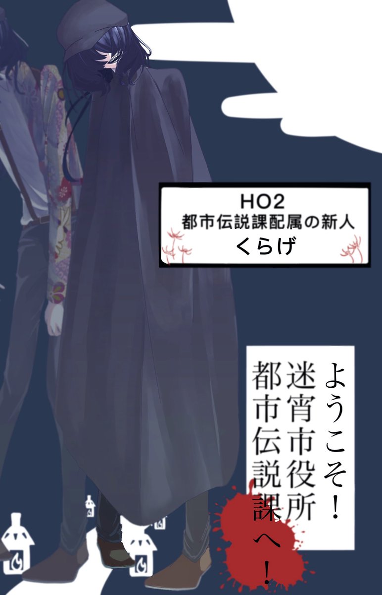 うみどり on Twitter: "都市伝説課 HO2"