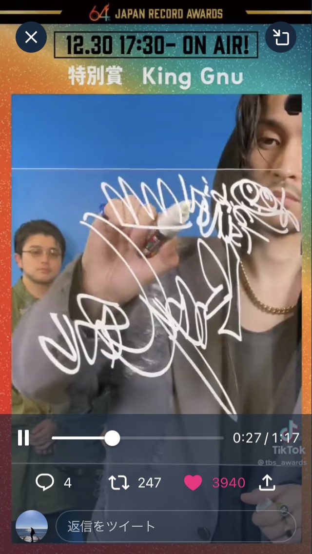 梅子 on Twitter: "#レコ大 #KingGnu 常田さんが紅白より見てほしいって言ってたね"