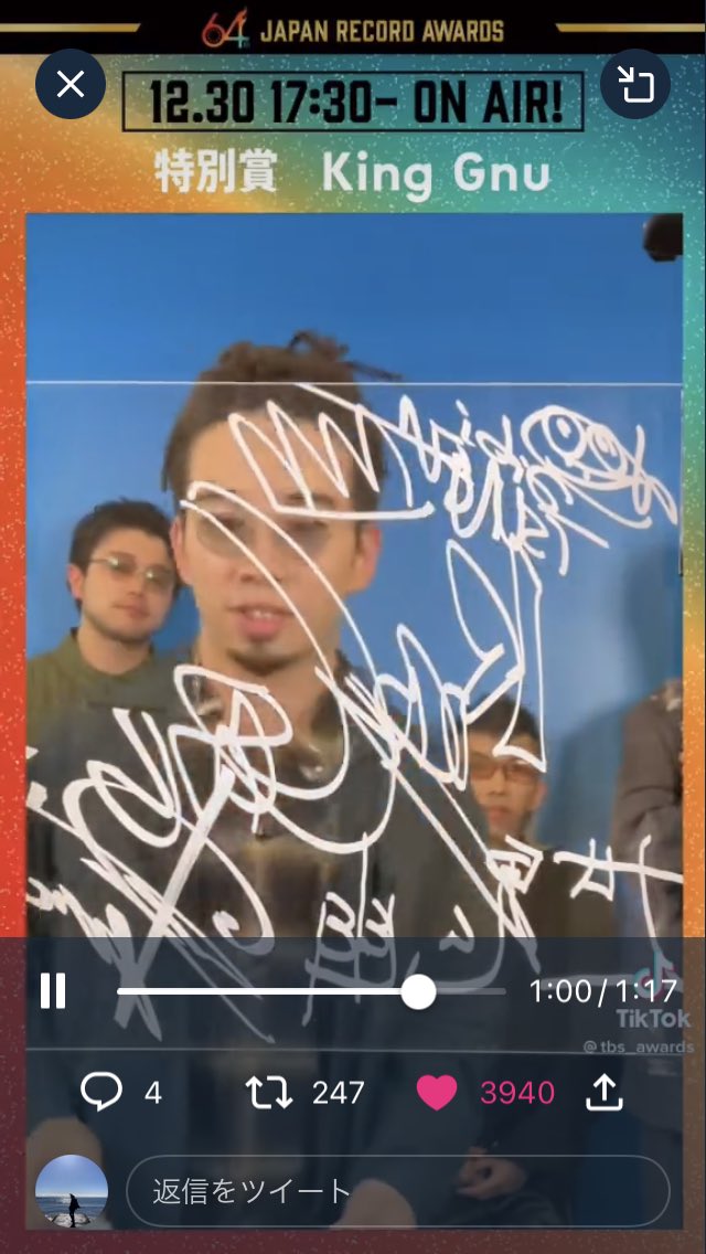梅子 on Twitter: "#レコ大 #KingGnu 常田さんが紅白より見てほしいって言ってたね"