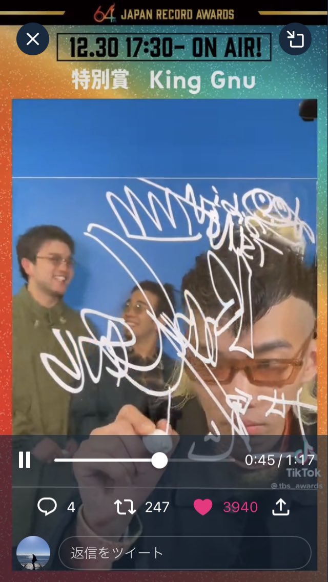 梅子 on Twitter: "#レコ大 #KingGnu 常田さんが紅白より見てほしいって言ってたね"