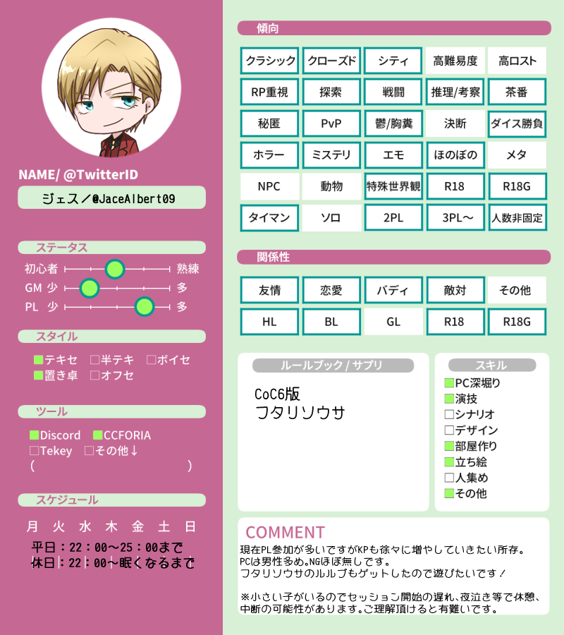 ジェス♒@新規卓4月以降～/PBW&TRPG＆雑多垢 on Twitter: "年明けなので久しぶりに更新しました！ 基本夜(22時～)のみの完テキ勢です。 行きたいシナリオ沢山あるので、一緒 ...