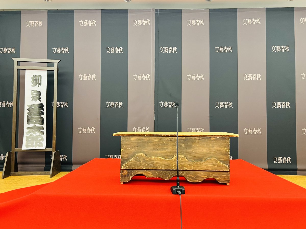 文春落語 on Twitter: "本日14時から新年1回目の文春落語 「柳家喬太郎独演会vol.25」が始まります！ 初笑いにぜひご一緒にお楽しみください♪ アーカイブ配信は1/15(日 ...