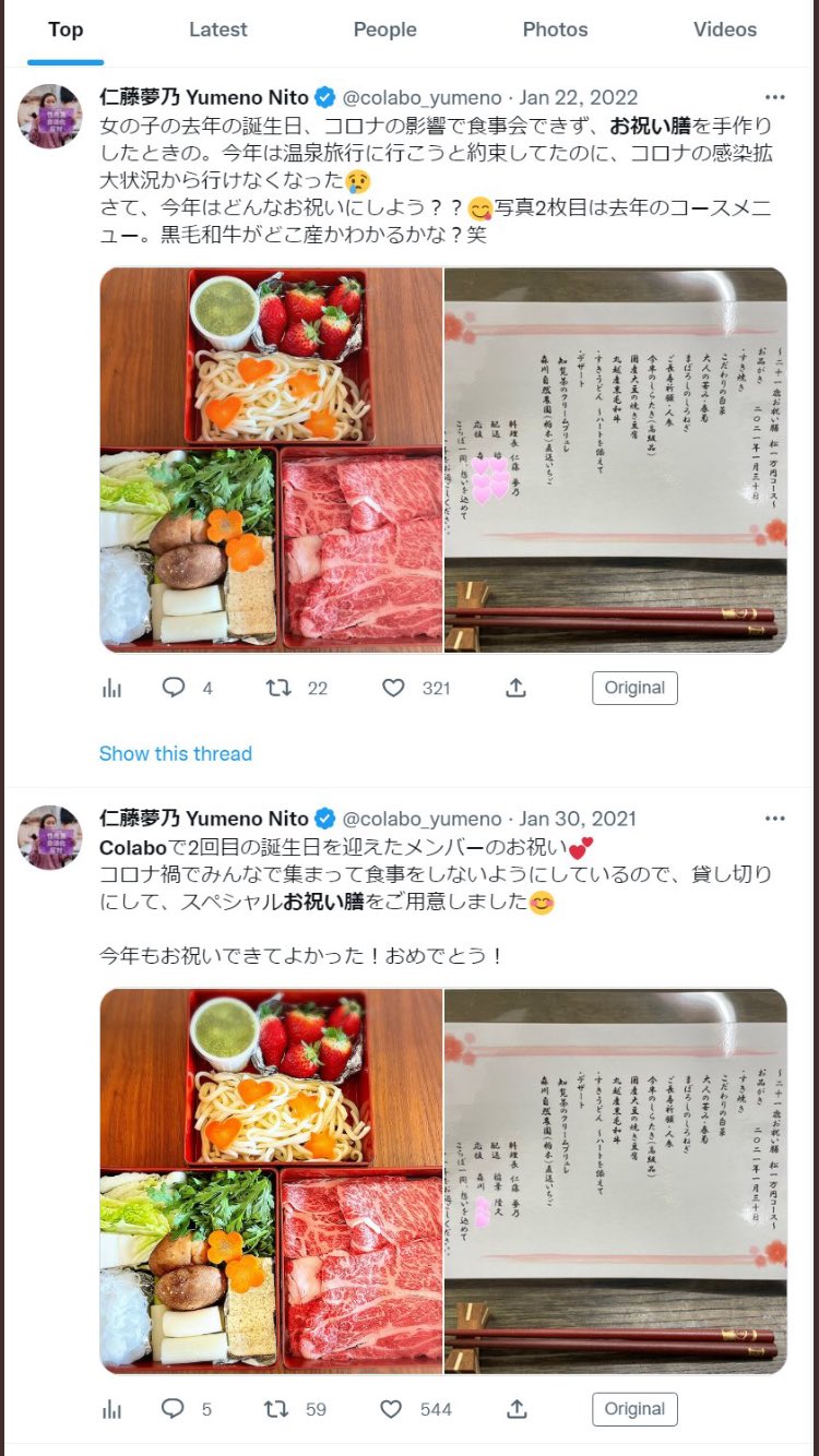 たっちゃん on Twitter: "@colabo_yumeno シェルターで保護している若年女性には貧しいもの食べさせて、裏で自分は贅沢三昧ですか。 ふざけんじゃねーよ💢 https ...