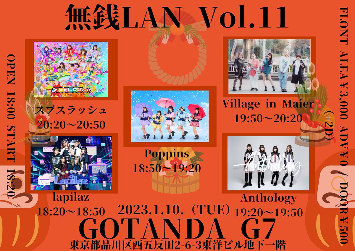 Poppins【NEXT 1/10 無銭LAN】 on Twitter: "~𝐄𝐯𝐞𝐧𝐭 𝐢𝐧𝐟𝐨~ ／ 豪華30分ライブ！ \ 🗓 1/10 (火) 無銭LAN Vol.11 🏢 ...