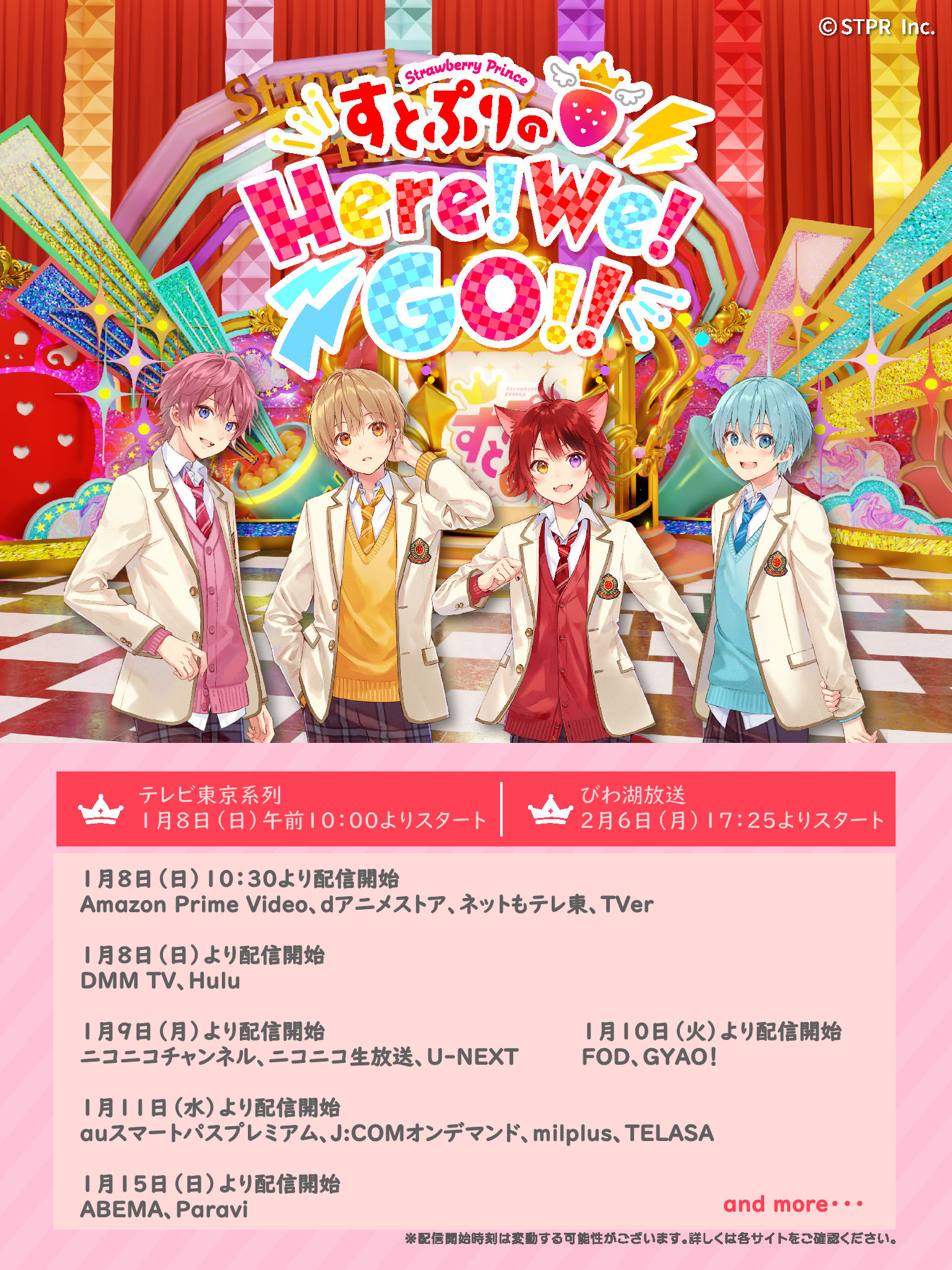 すとぷりのHere!We!GO!!【公式】 on Twitter: "🍓すとぷり初の地上波冠番組!! 🍓 『すとぷりのHere!We!GO!!』 🍓#5 の放送をご覧いただきありがとうござい ...