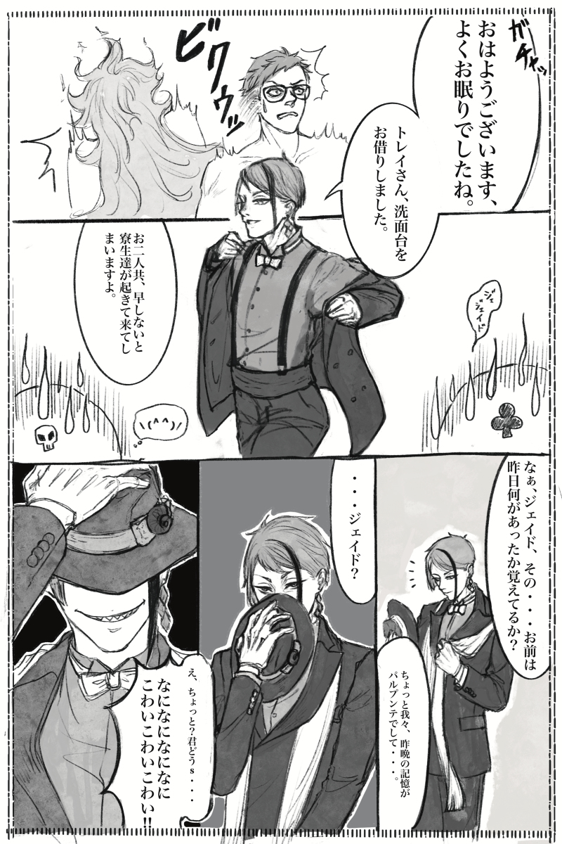 「#twst_BL 何でも許せる菩薩向け漫画。 ♣️💀🐬美人局Side:T part 1 」:D@低浮上の漫画