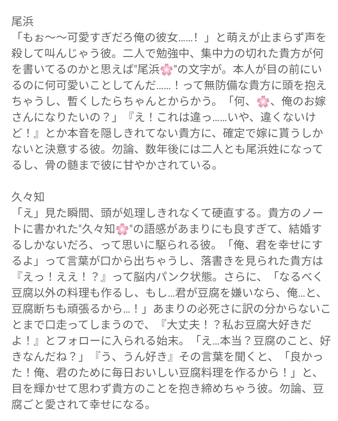 水なべ on Twitter: "自分の苗字を書いてる🌸を見てしまった🥚たち② 5.年.の.み ohm / kkt / tky / hty / fw #RKRNプラス https://t.co ...