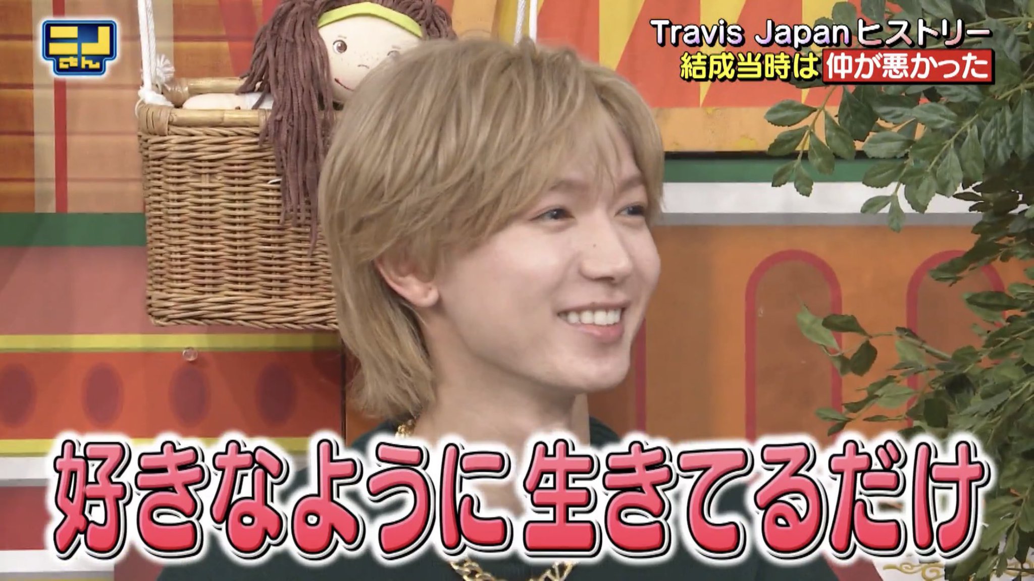 豆 on Twitter: "ニノさん #TVer #TravisJapan https://t.co/yATUFXpUdy https://t.co/a6n7Aox630" / Twitter