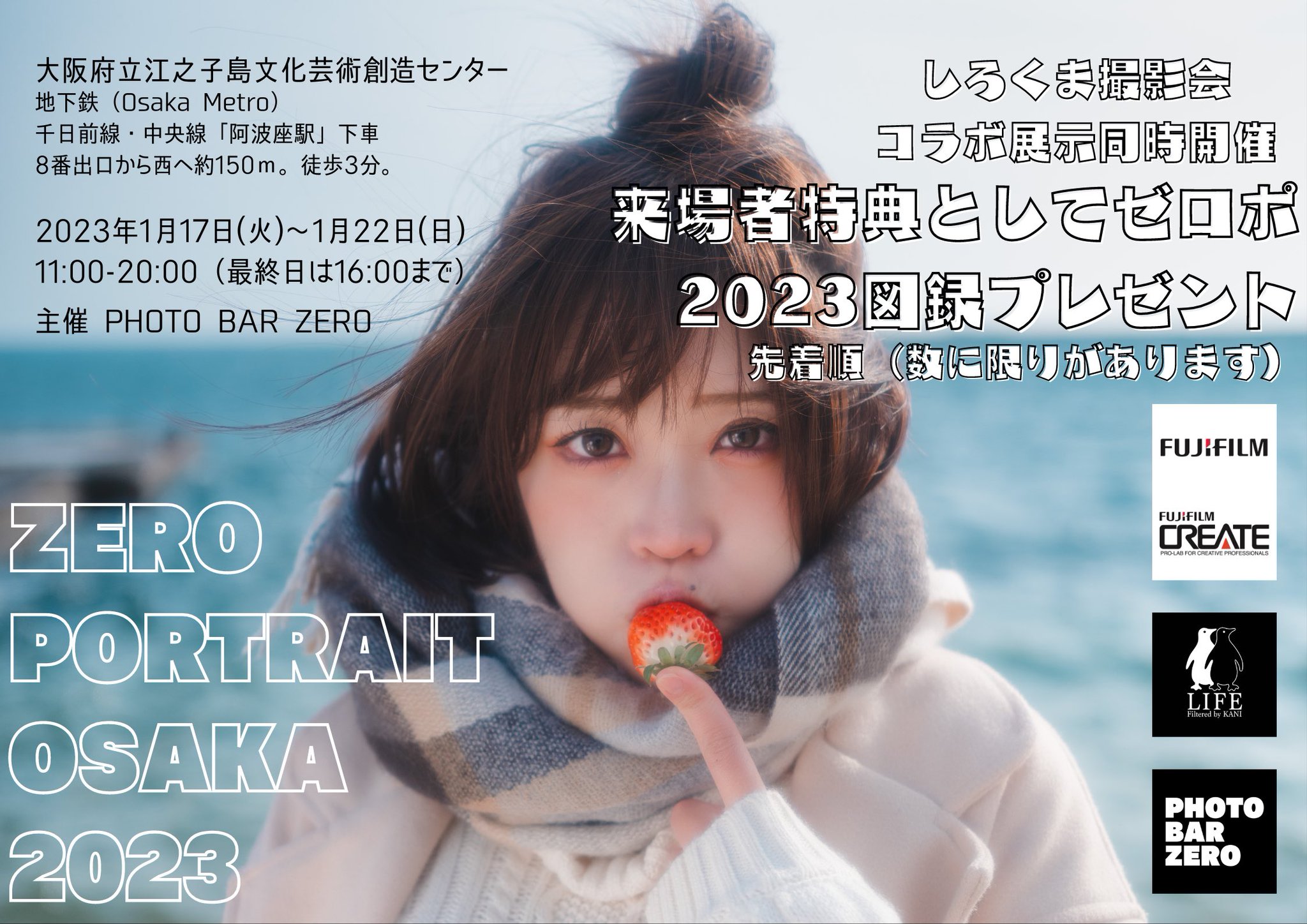 ZERO PORTRAIT OSAKA 2023 on Twitter: "1/17開催 ゼロポ2023 今年も来場者特典として図録プレゼント！数に限りがありますので先着順となります。ご来場 ...