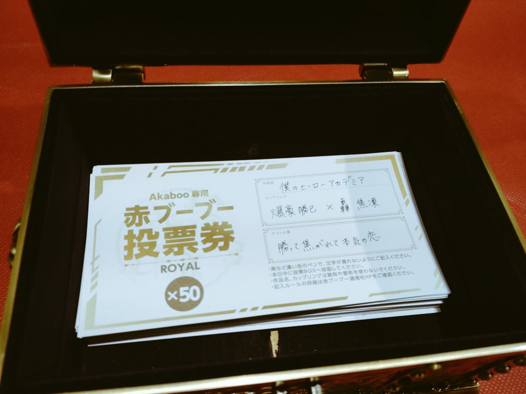 芹🐔1/8インテ5号館お66b on Twitter: "ひらさんにご一緒させていただきまして、リアルひらブー投票してきました！🥳12月17日ですみなさんよろしくお願いします！！！ https ...