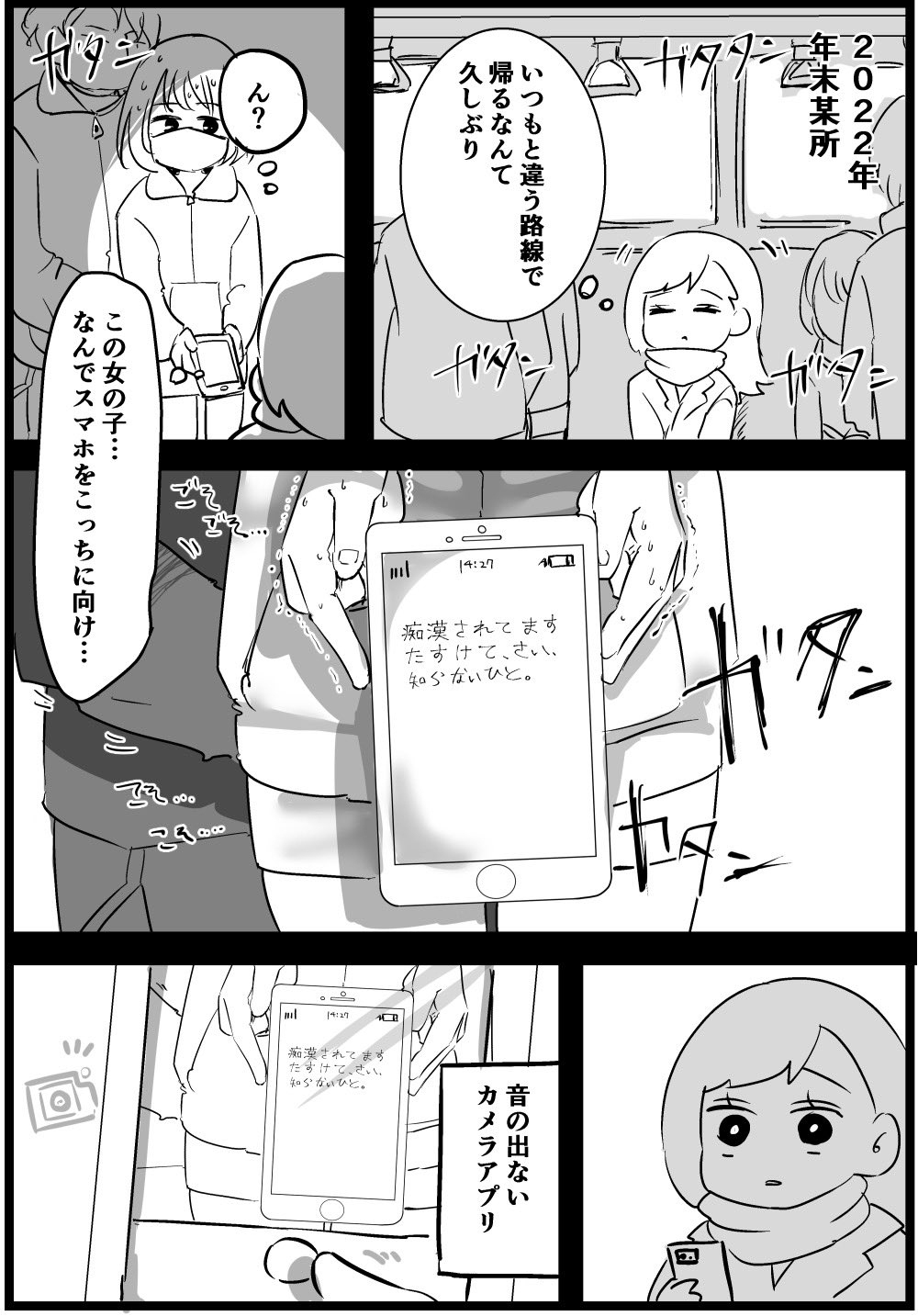 痴漢被害に遭遇したら 見過ごさず助けになろう。 話題の画像プラス
