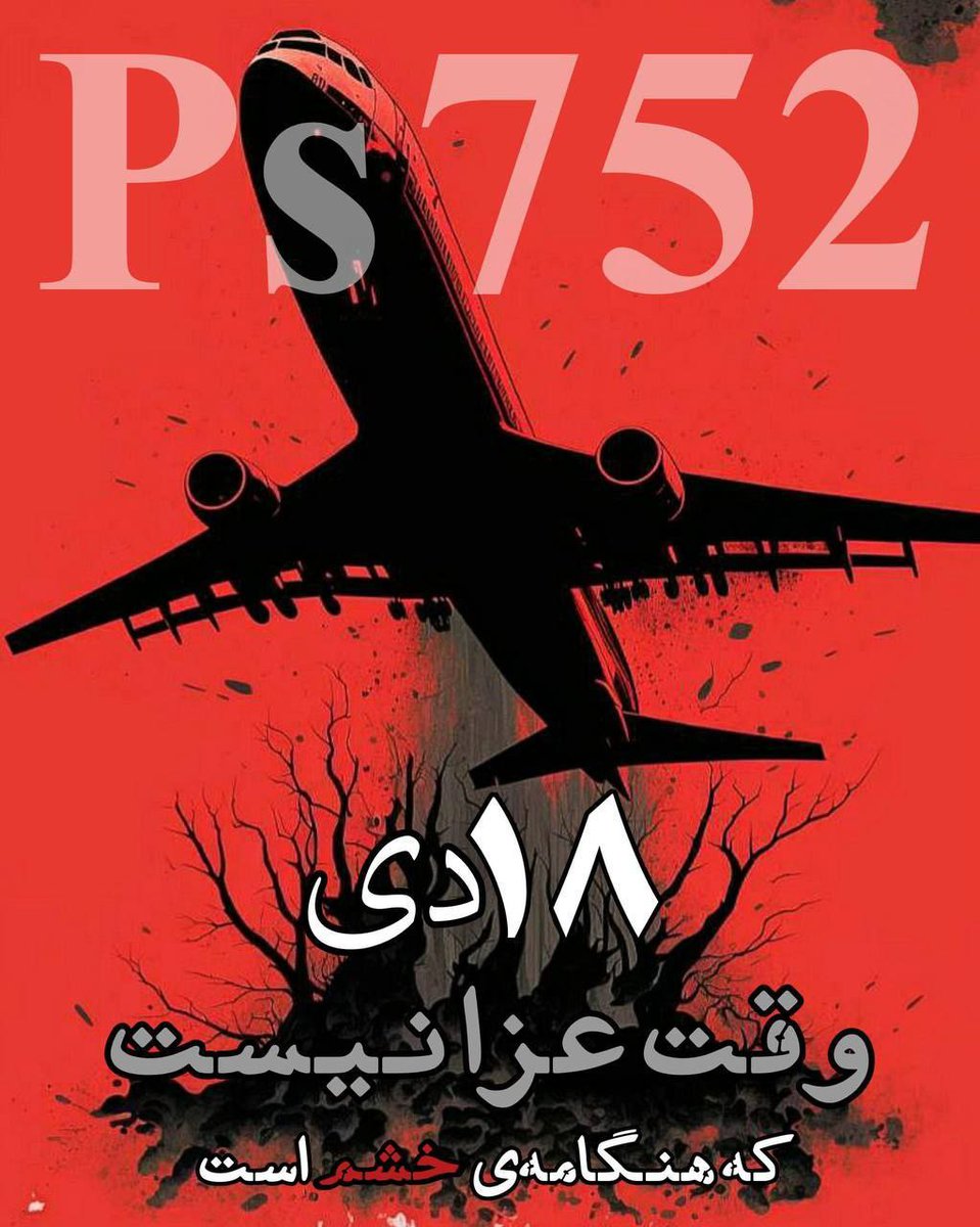 Jonathan Piron on Twitter: "Le 8 janvier 2020, le vol 752 d'Ukraine International Airlines (PS ...