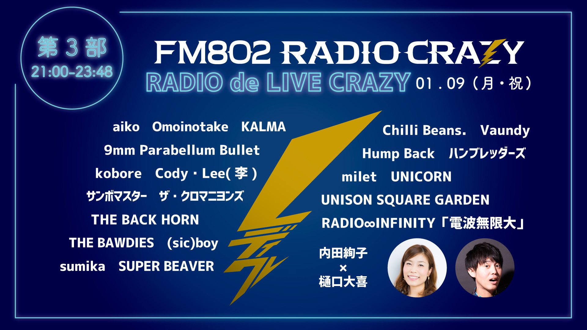 aiko official on Twitter: "【お知らせ】 1月9日(月・祝)放送のFM802「FM802 RADIO CRAZY RADIO de LIVE CRAZY」(14:00 ...