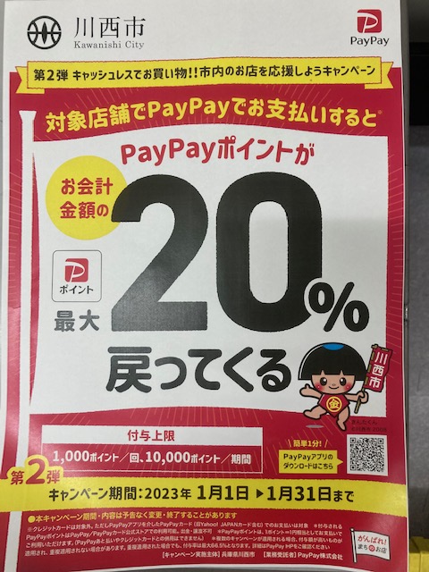 紀伊國屋書店川西店 on Twitter: "【Paypayポイント最大20％還元キャンペーン開催中！】 紀伊國屋書店川西店では1/31（火）までの期間中、お支払いにPaypayをご利用 ...