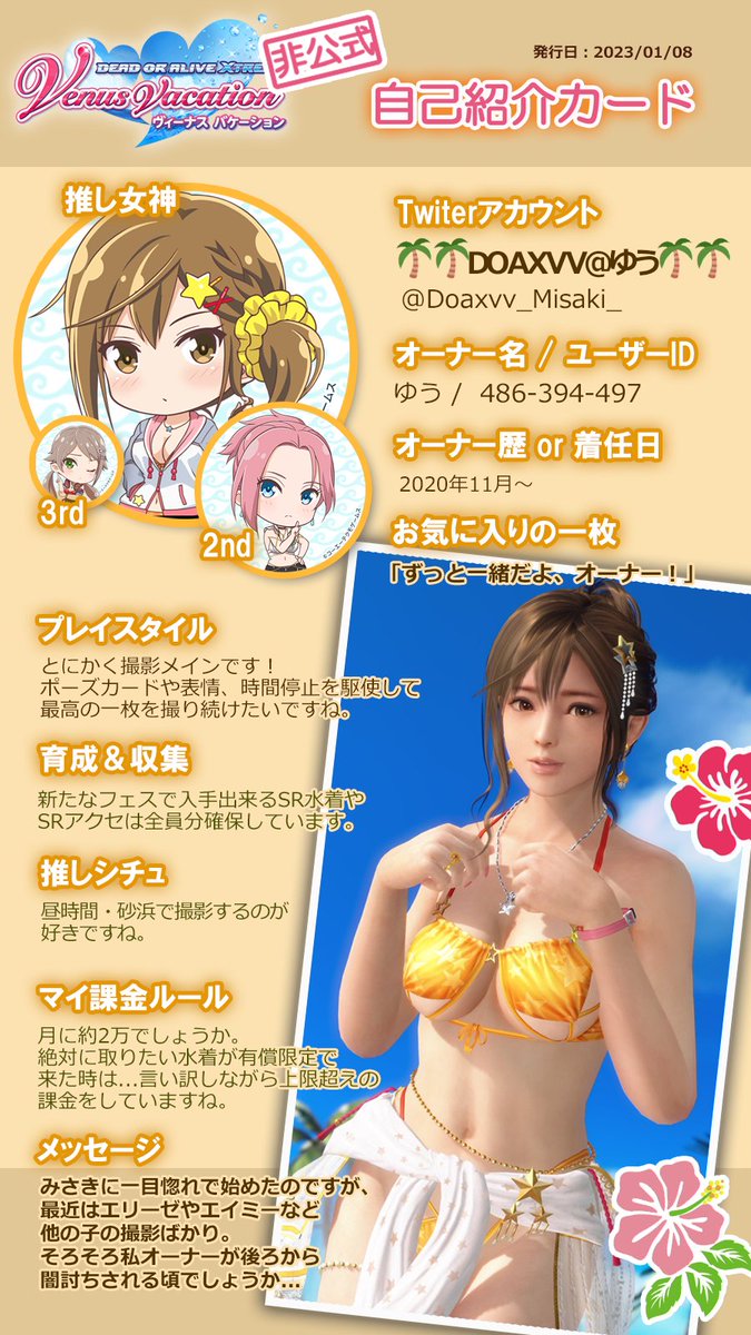 🌴🌴DOAXVV@ゆう🌴🌴 on Twitter: "カスミスキー@瑠璃光さん[@kasumi_suky]に 自己紹介カードを更新して頂きました 画像の差し替えやメッセージの修正等を行って頂き ...