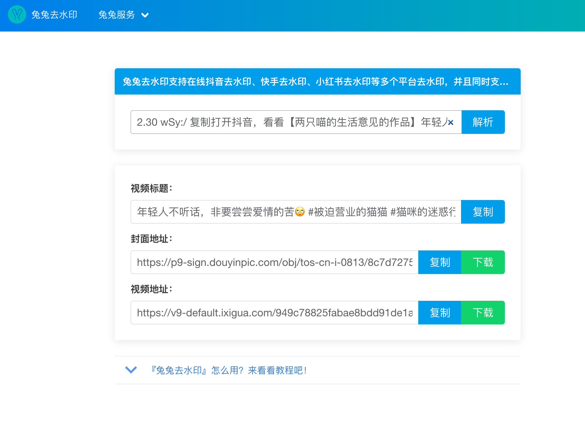 ahhhhfs on Twitter: "短视频去水印解析-兔兔去水印 👉https://t.co/1g1FUkDeRp https://t.co/wzm5vjAo6u" / Twitter