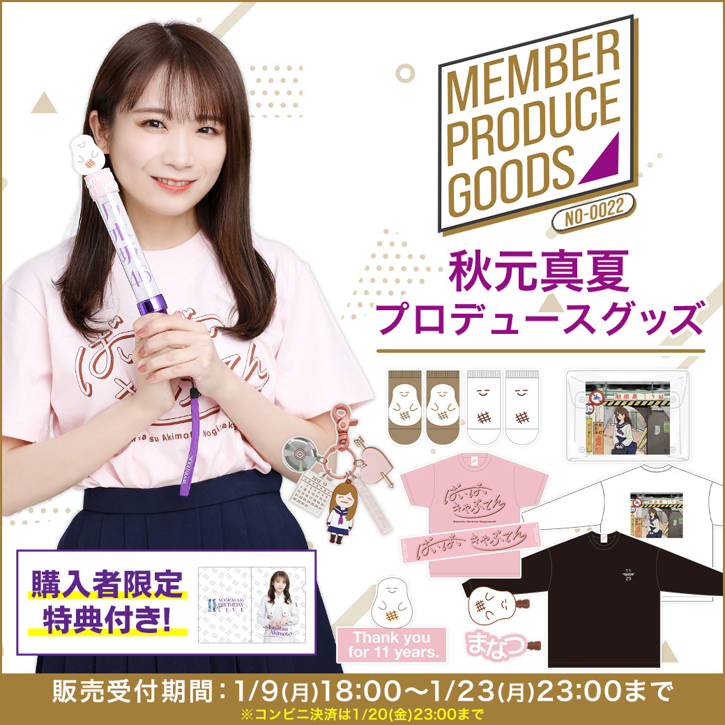 bomb_idol 『2023年の始まりは乃木坂と一緒に。』 発売中のボム2... : えりゅしおんアイドル速報